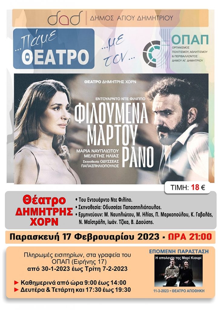 Πάμε Θέατρο! • “Φιλουμένα Μαρτουράνο” – Δήμος Αγίου Δημητρίου