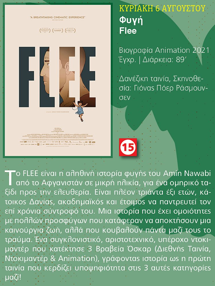 oaff_06-8-2023_fygh – Δήμος Αγίου Δημητρίου