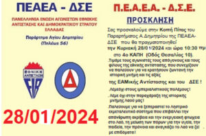 Πρόσκληση στην κοπή της πίτας της ΠΕΑΕΑ – ΔΣΕ Αγίου Δημητρίου – Δήμος ...