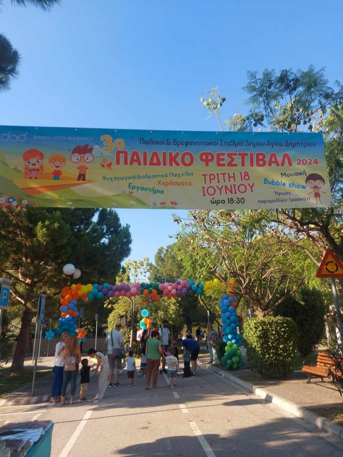 Δήμος Αγίου Δημητρίου