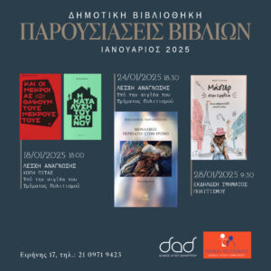 ΠΑΡΟΥΣΙΑΣΕΙΣ ΒΙΒΛΙΩΝ στη Δημοτική Βιβλιοθήκη για τον Ιανουάριο 2025 ...