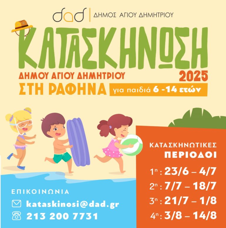 Οι οριστικοί πίνακες επιτυχόντων και επιλαχόντων παιδιών στη δημοτική ...