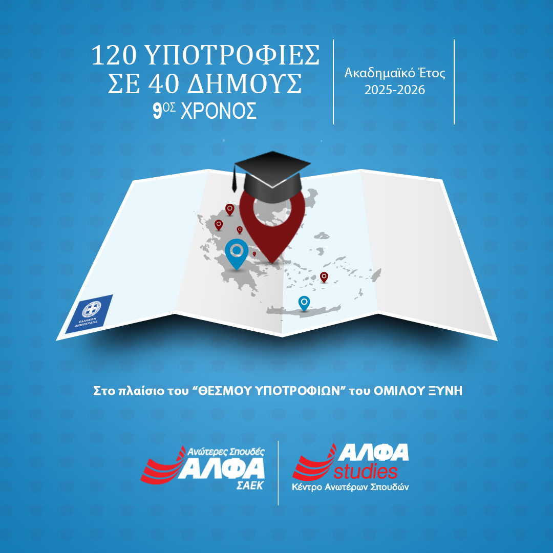 Τρεις Υποτροφίες Σπουδών για Δημότες του Αγίου Δημητρίου για το ...