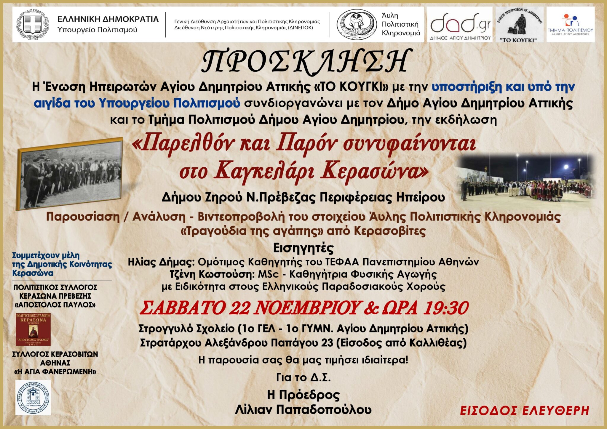 Ένωση Ηπειρωτών: Εκδήλωση για το Καγκελάρι Κερασώνα στις 22/11 στο ...