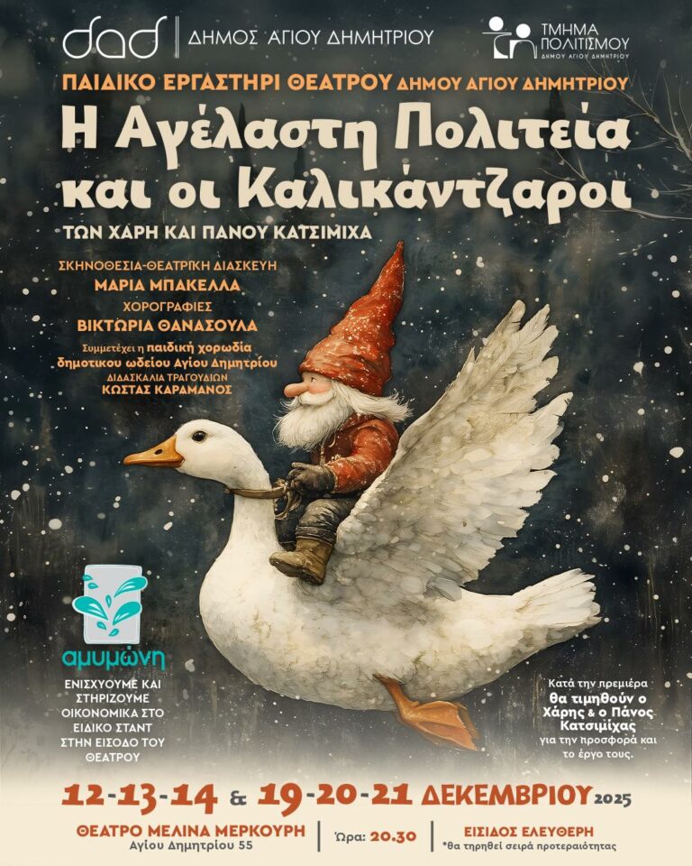 Ο Άγιος Δημήτριος έγινε και φέτος «Μια Πόλη – Μια Γιορτή» που αξίζει να ...