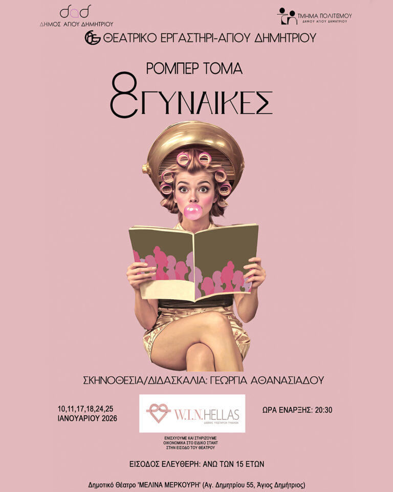 Δήμος Αγίου Δημητρίου